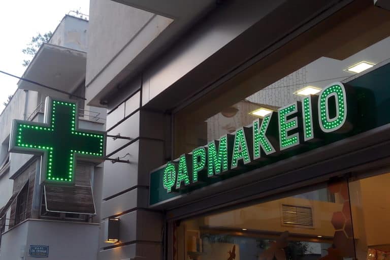 Ξεκινά η διάθεση ΦΥΚ από τα ιδιωτικά φαρμακεία-Όλη η διαδικασία | Virus ...