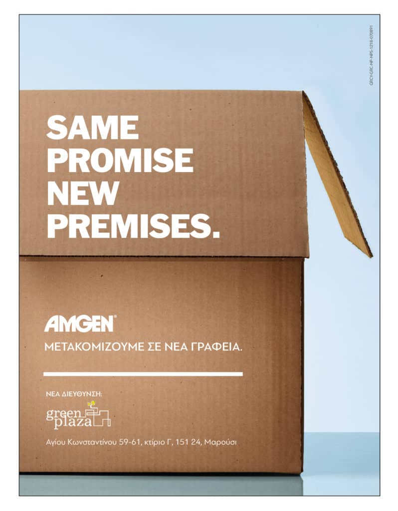 Η Amgen σε νέα γραφεία | Virus.com.gr
