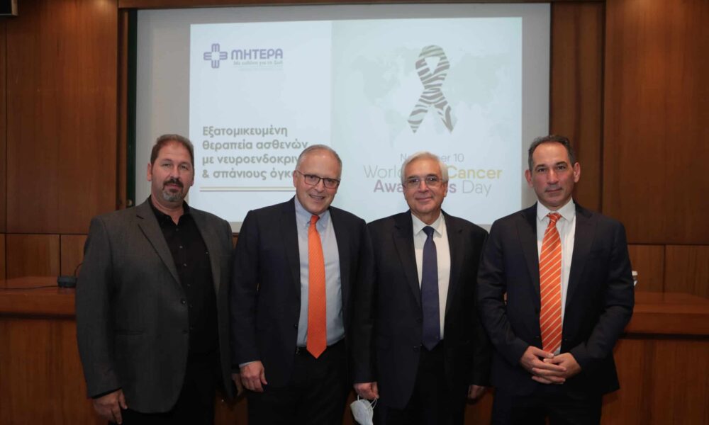 Εξατομικευμένη αντιμετώπιση σπανίων όγκων στο ΜΗΤΕΡΑ- Συνεργασία με ...