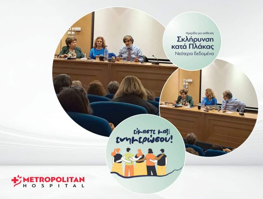 Γιατί χρειάζεται ολιστική προσέγγιση διαχείρισης της Σκλήρυνσης Κατά ...