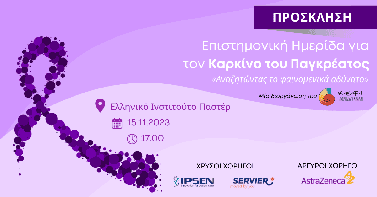 Επιστημονική ημερίδα από τον Σύλλογο ΚΕΦΙ για τον καρκίνο του ...