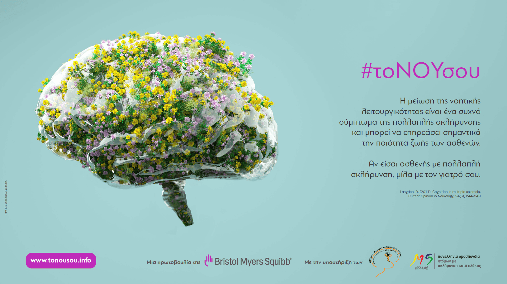 Bristol Myers Squibb: Εκστρατεία ενημέρωσης για την πολλαπλή σκλήρυνση ...