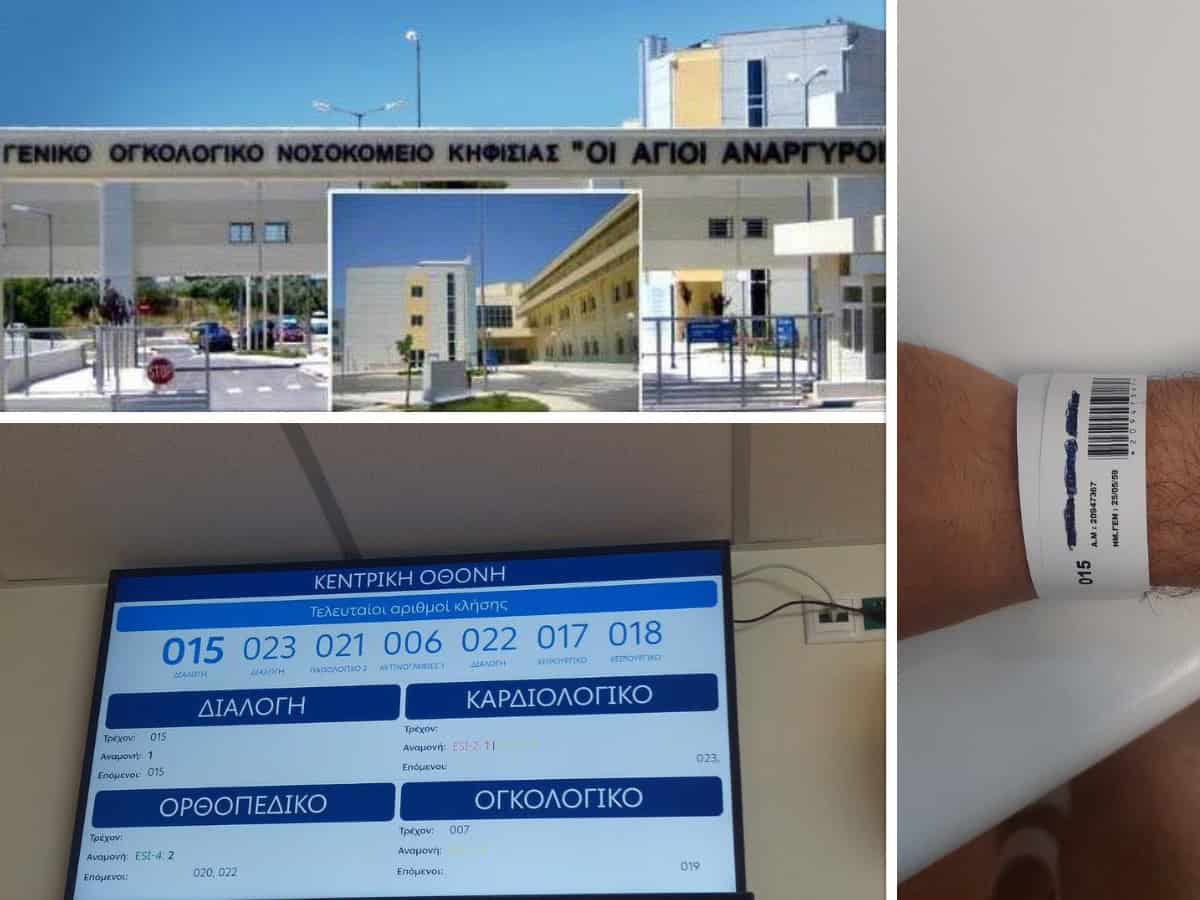 Σύστημα ανίχνευσης ασθενών και στο Ογκολογικό Νοσοκομείο Κηφισιάς ...